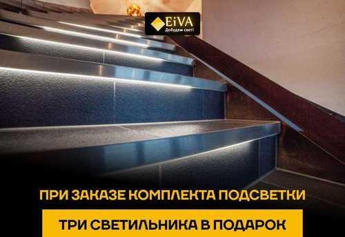 Подсветка лестницы на ступенях с датчиком