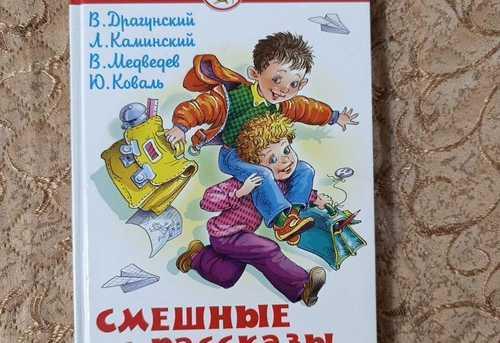 Книга Смешные рассказы о школе