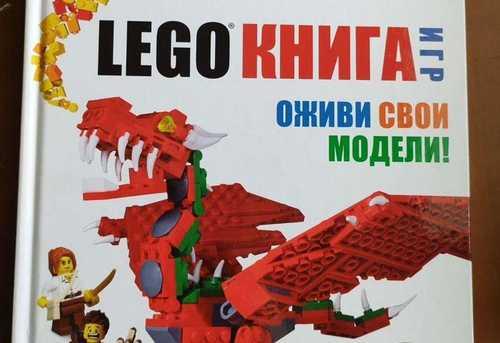 Lego Книга игр