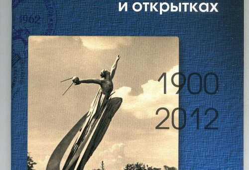 Каталог -Таганрога на открытках и пк 1900-2012г