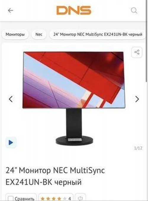 Монитор NEC MultiSync EX241UN-BK 24" (новый)