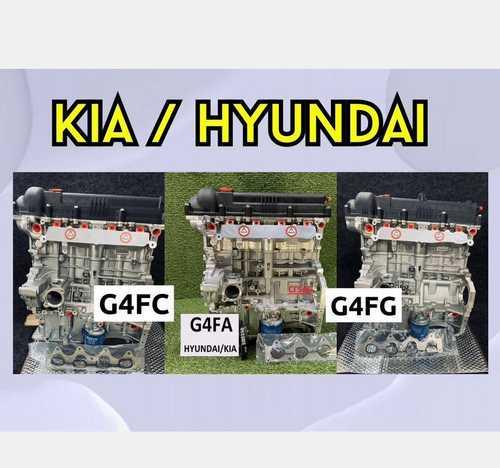 Новые двигатели Hyundai/Kia G4FG G4FC G4FA