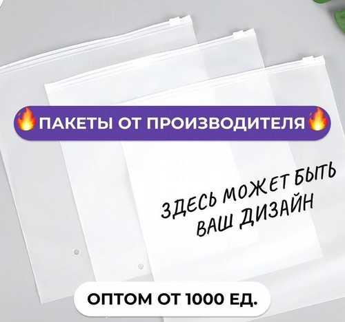 Zip Lock Пакет 20х30 — матовая поверхность, 120 мкм