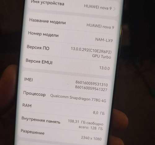 HUAWEI Nova 9, 8/128 ГБ