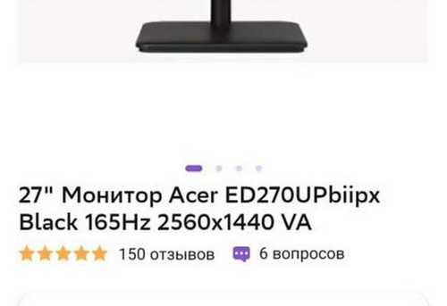 Монитор Acer 27" 165Hz 2560x1440 VA