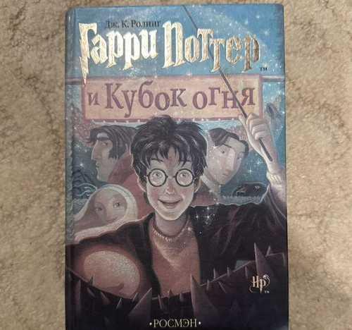 Книга Гарри Поттер