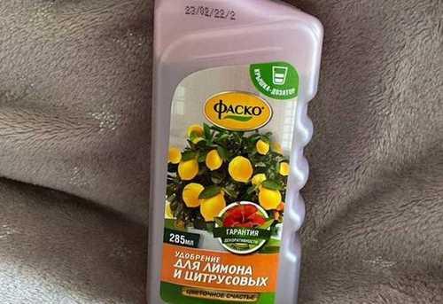 Удобрение Фаско для лимона и цитрусовых