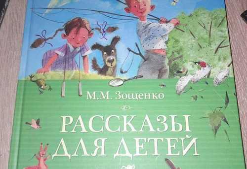 Классная классика книга Рассказы для детей