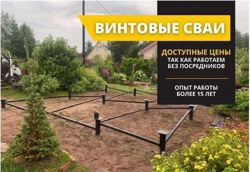 Винтовые сваи