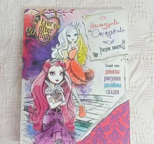 Раскраска Ever After High/Эвер афтер хай/книга