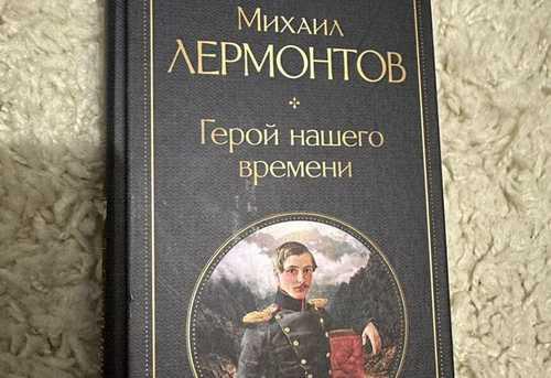 Книга, Лермонтов, Герой нашего времени