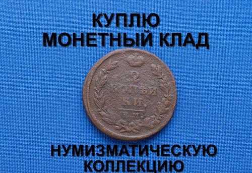 Продаю монету 2 копейки 1815 г. d-29,2 m-12,09