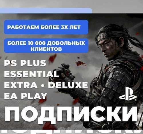 Подписка PS Plus