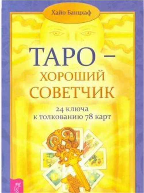 Книги Таро, Род, Эзотерики