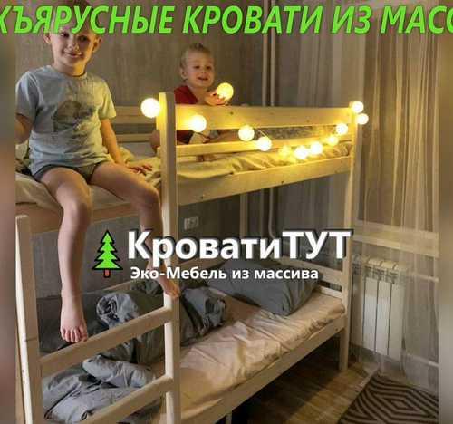 Двухъярусная Кровать