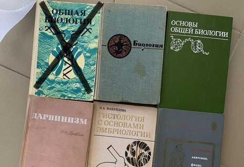 Книги по биологии СССР
