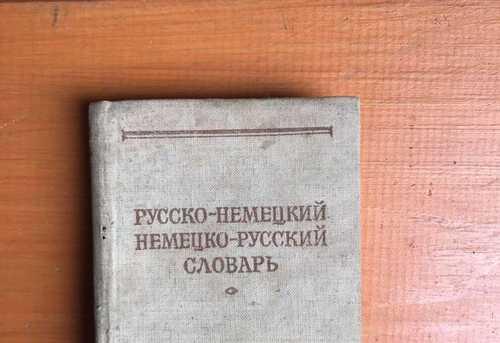 Старые советские книги