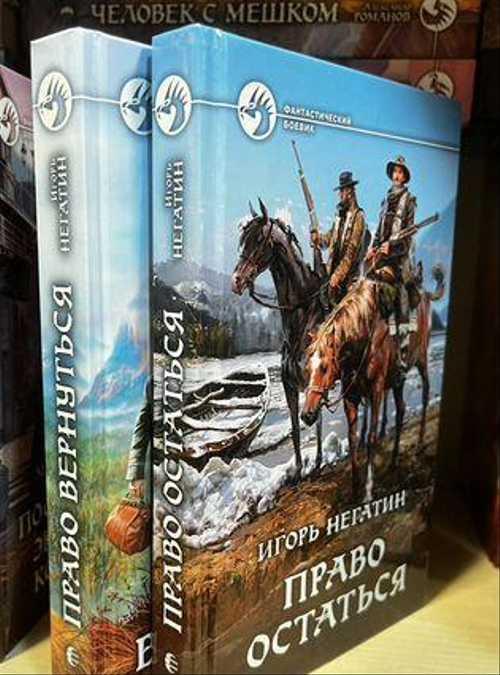 Негатин Игорь. Комплект из 2 книг : 1. Право верну