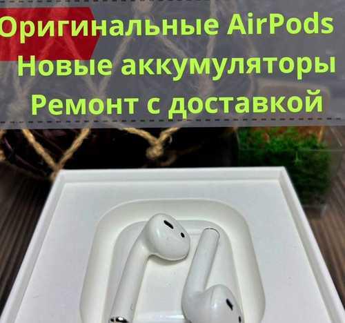 Airpods 1,2 наушники с новыми аккумами