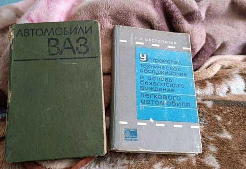 Книги СССР про машины