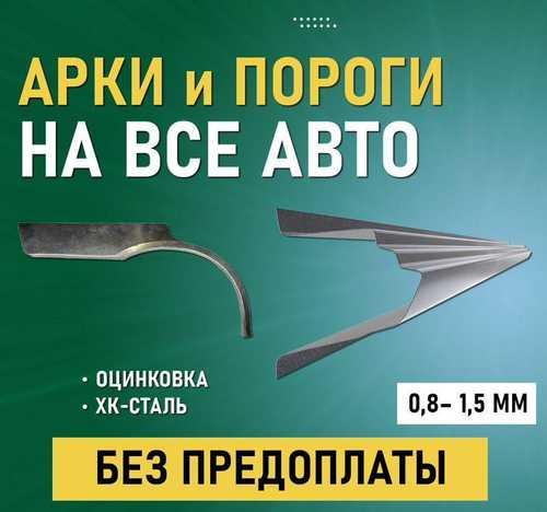 Арки Honda Civic 7 (Хонда Цивик) без предоплаты