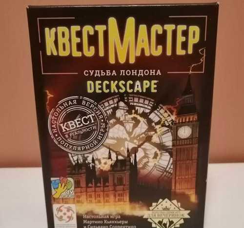 Квест мастер