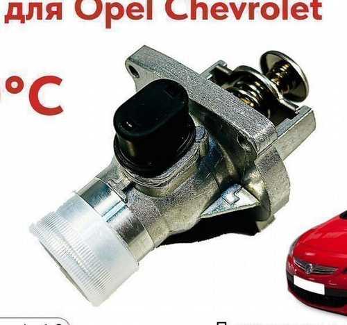 Холодный термостат Opel Chevrolet 90'С