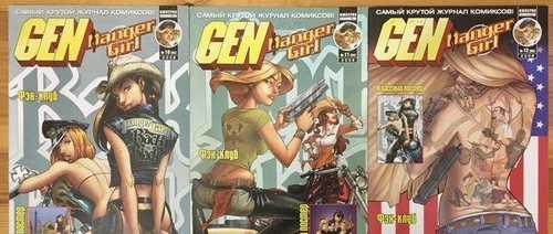 Комикс Gen13. Danger Girl #10 #11 #12