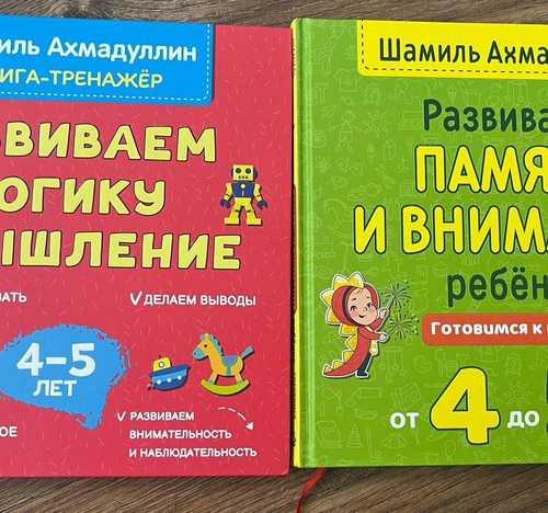 Шамиль Ахмадуллин книги-тренажер 4-5