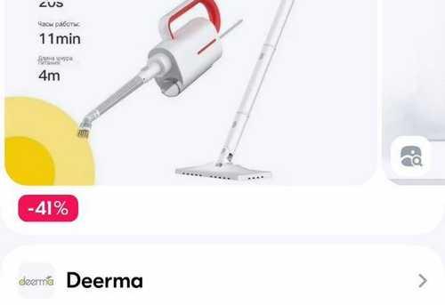 Паровая швабра Deerma ZQ 610