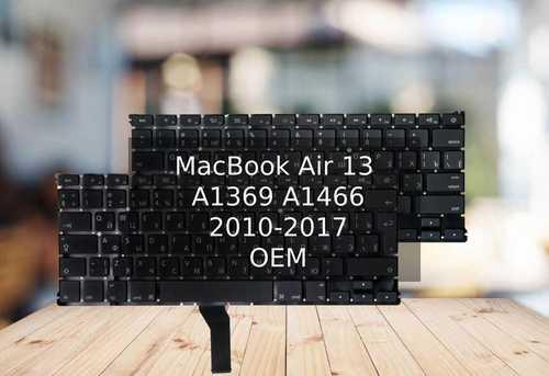 Клавиатура MacBook Air 13 A1369 A1466 OEM