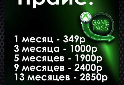 Xbox game pass ultimate любой срок