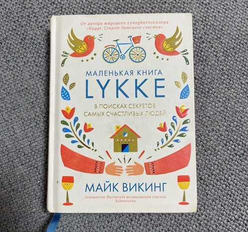 Книга Lykke