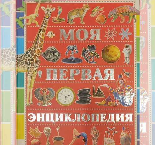 Книга детская энциклопедия