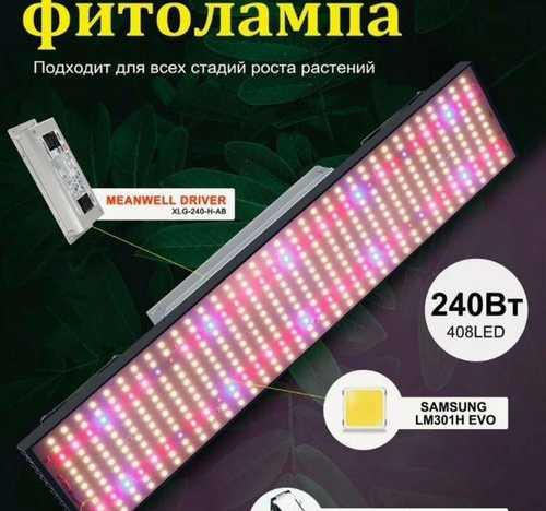 Лампа для растений 240 Вт Samsung LM301H