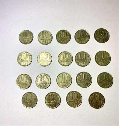 Монеты времён СССР 10 копеек