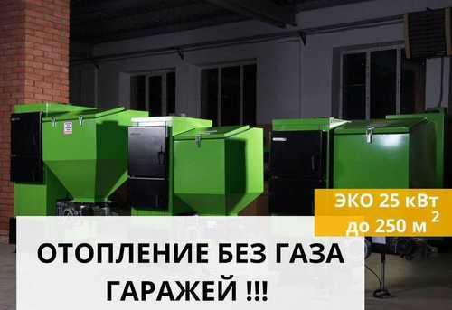 Пеллетный котел Eco-25