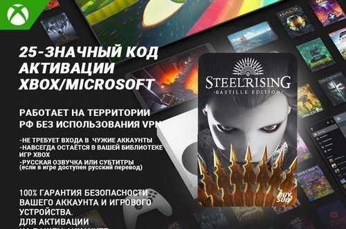 Steelrising - Bastille Edition ключ активации для