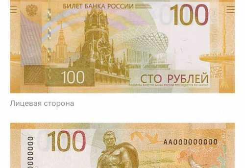 Банкнота Банка России номиналом 100 2022 года