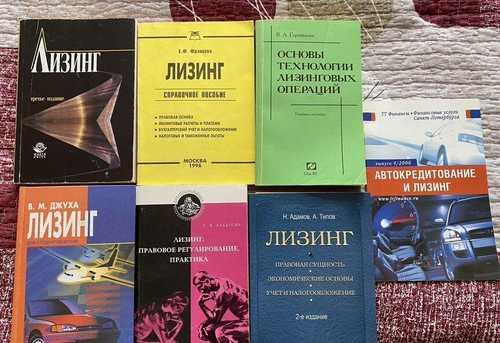 Книги по Лизингу