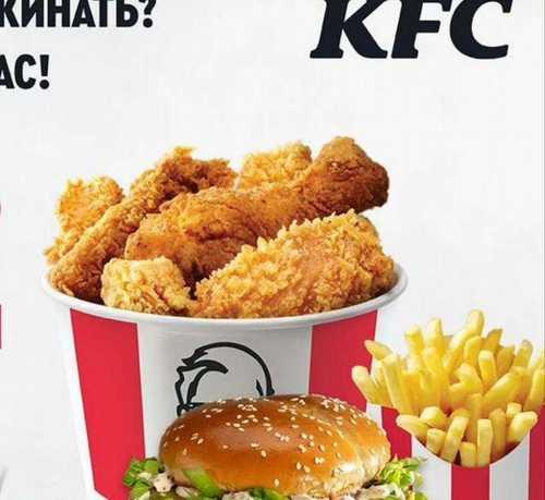 KFC промокод