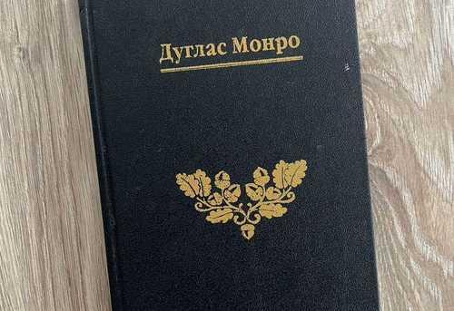 Дуглас Монро "Утерянные книги Мерлина"