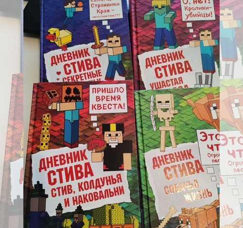 Книги дневники стива