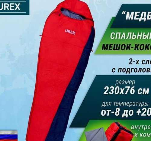 Спальный мешок-кокон Медведь XL для охоты и рыбалки