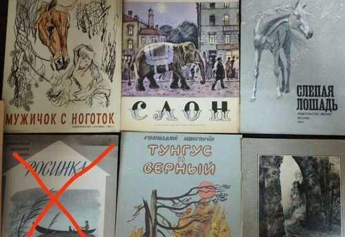 Детские книги советского времени