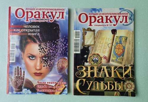 Журналы Оракул спецвыпуски 2010