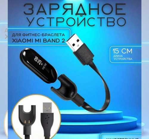 Кабель зарядки mi band 3