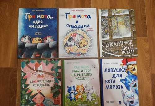 Детские книги. Коты. Новый год