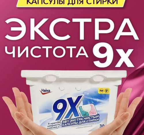 Капсулы для стирки 30шт