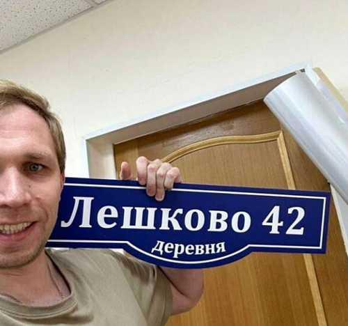 Адресник на частный дом